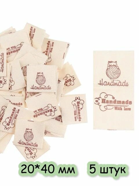 Этикетка нашивка бирка тканевая на одежду 20*40мм 5шт Handmade