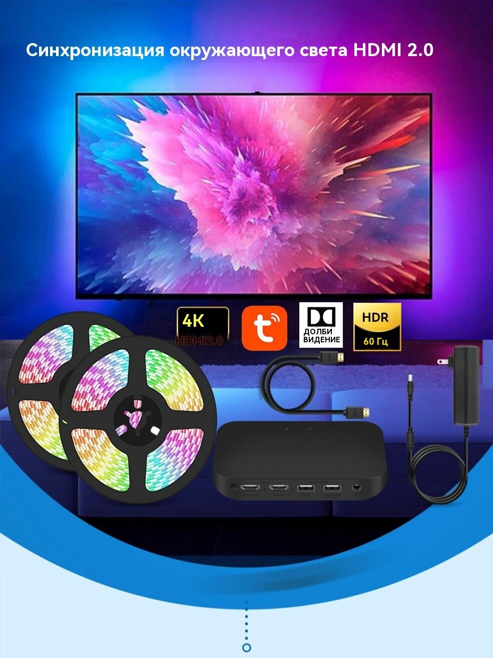 LongLight Умная светодиодная лента HDMI2.0b TV backlights, Светодиодная, 3 шт.