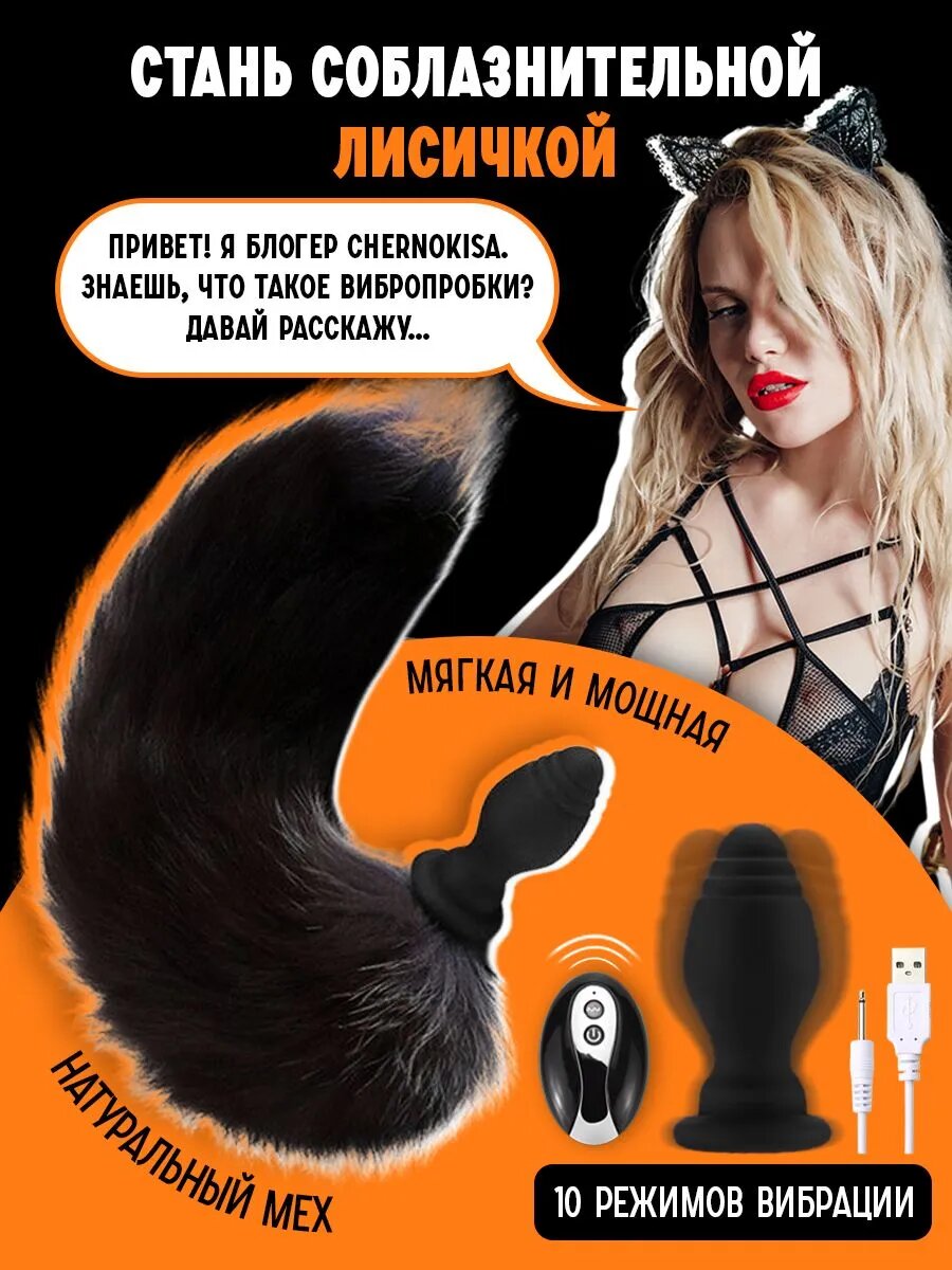 Анальная пробка