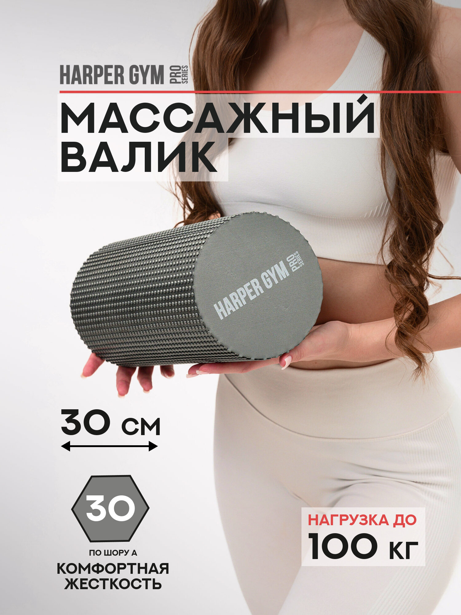 Валик для МФР Harper Gym Pro Series ECE066 Ø15 см х 30 см серый