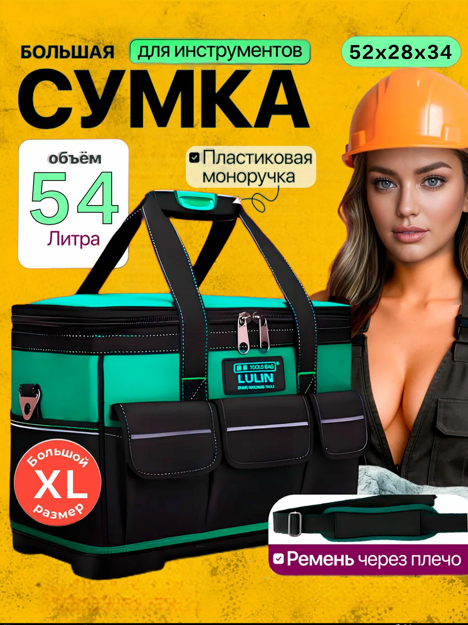 Сумка для инструментов с пластиковым дном, большой вместимостью и ремнем в подарок