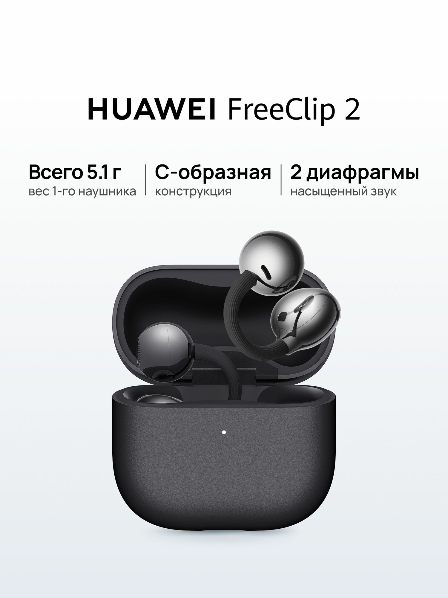 Наушники HUAWEI FreeClip 2 беспроводные, сенсорное управление, черные