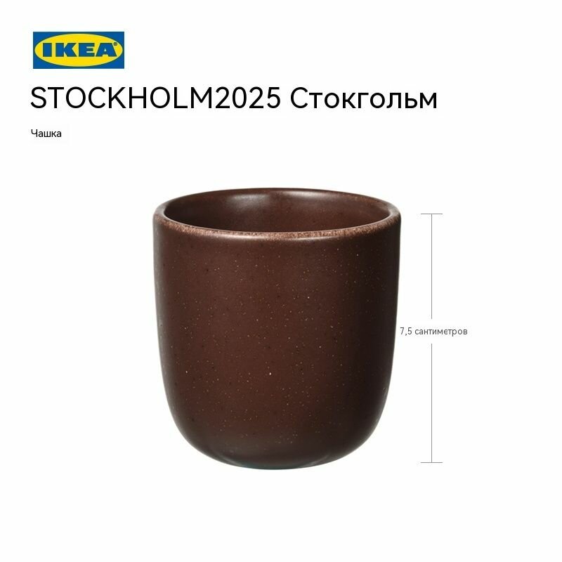 IKEA Чашка, 300 мл, 1 шт