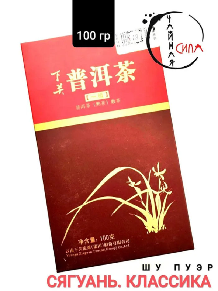 Сягуань Шу Пуэр в коробке, 1 сорт / 100 гр / весна 2022 год