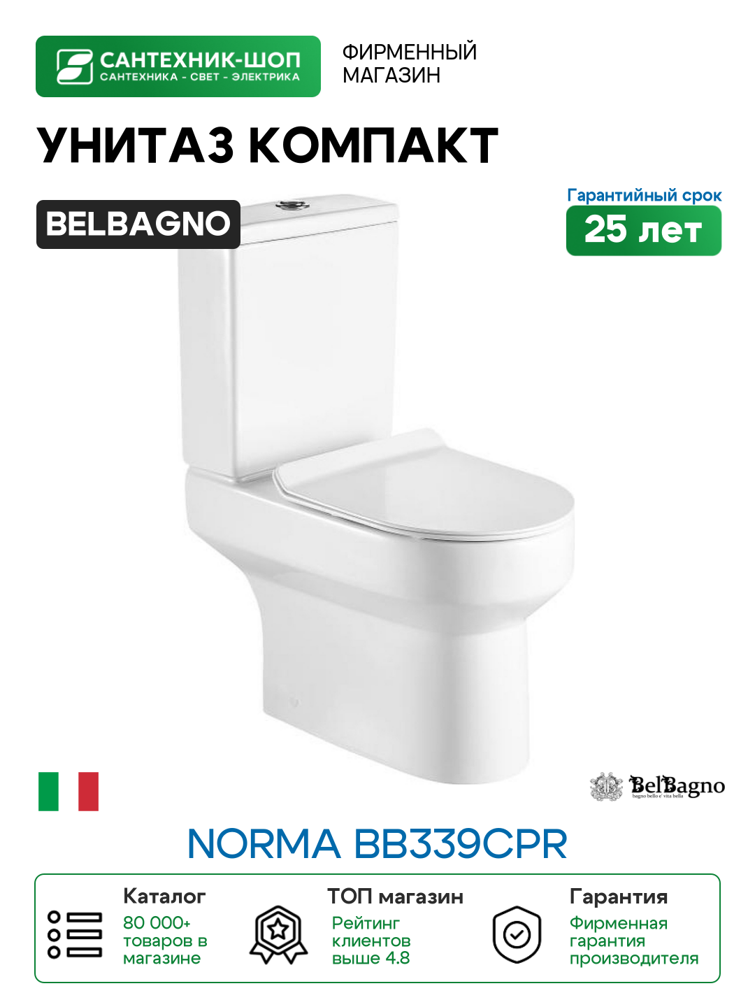 Унитаз компакт BelBagno Norma BB339CPR без бачка и сиденья фаянс напольный