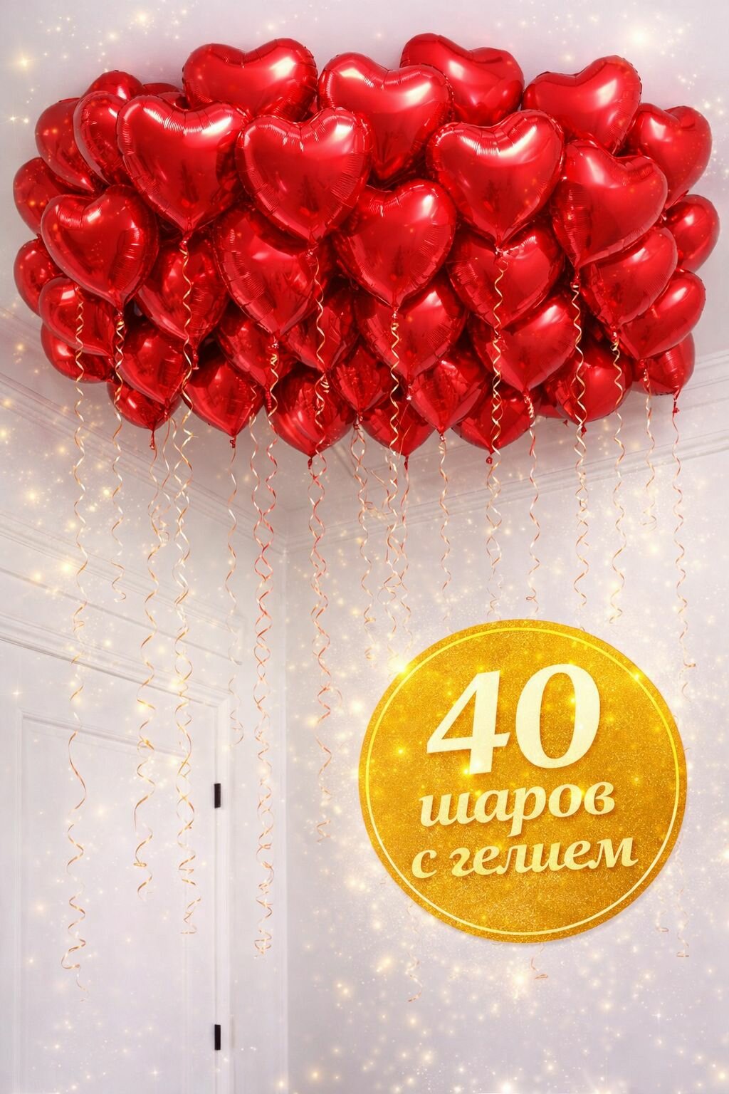 Фольгированные воздушные гелиевые шары сердца под потолок, надутые в фонтан из шариков в форме сердечек, 40 шт