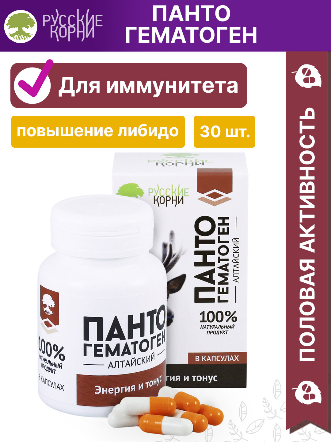 Пантогематоген Алтайский в капсулах, 30 шт - "Русские Корни" / Панты Марала