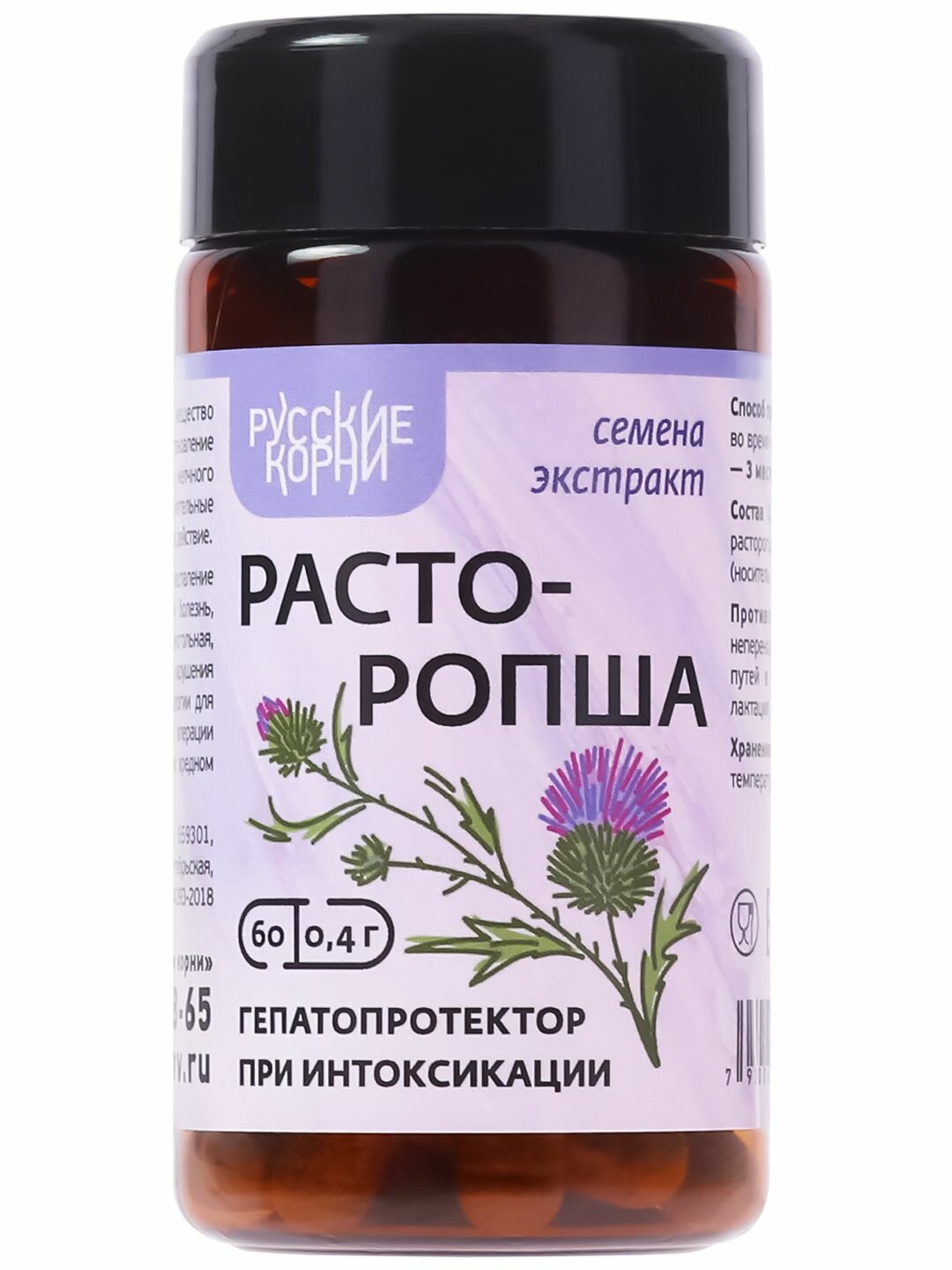 Расторопша Экстракт 60 капсул. Русские корни