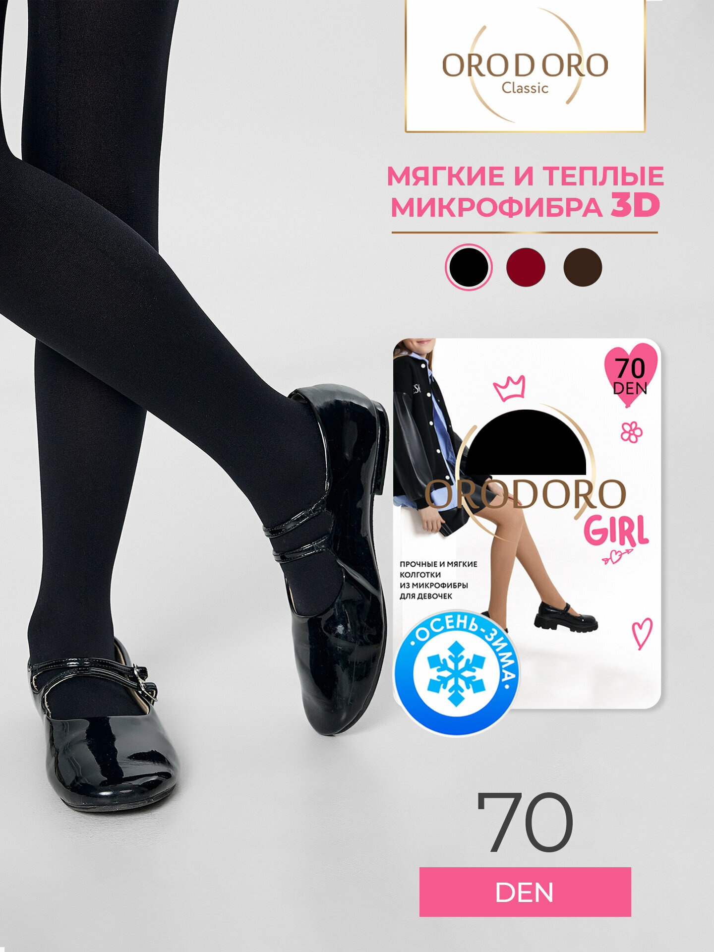 Колготки для девочек 70 den