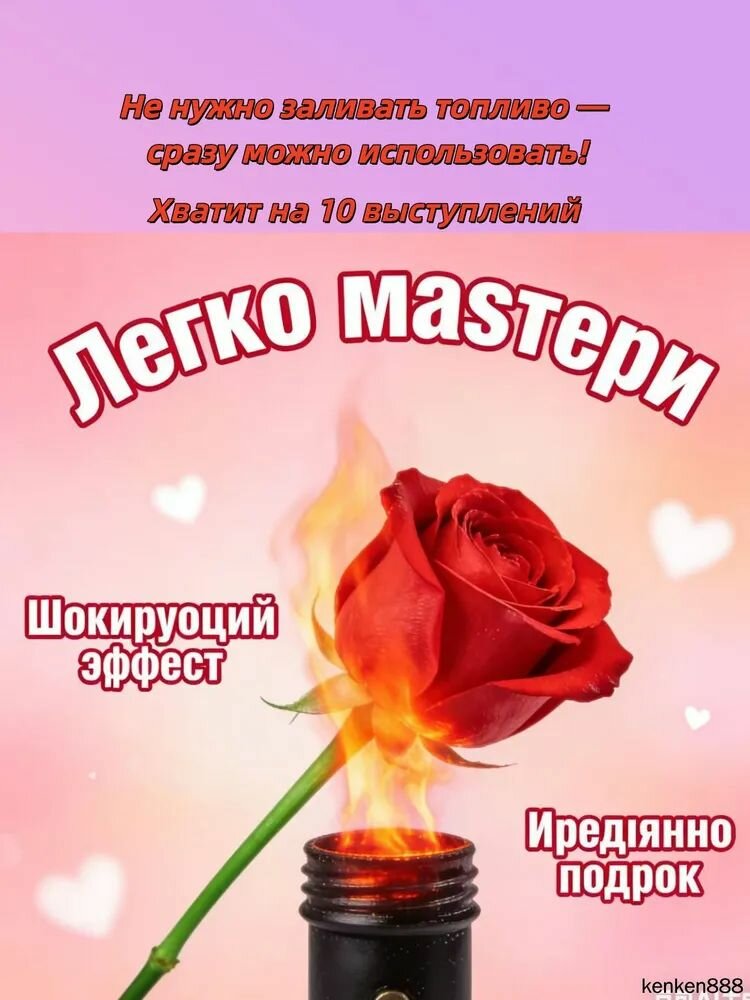 Фокус "Огонь в Розу" на День Валентина Легко Мастерить, Подарок для Любимого один