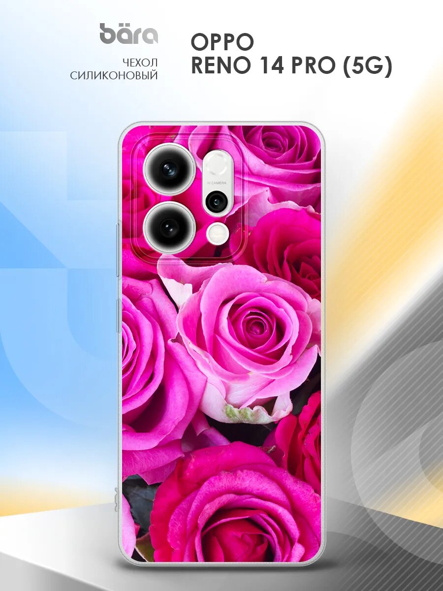Чехол на Oppo Reno 14 Pro (5G), Оппо Рено 14 Про (5Джи), накладка, с картинкой