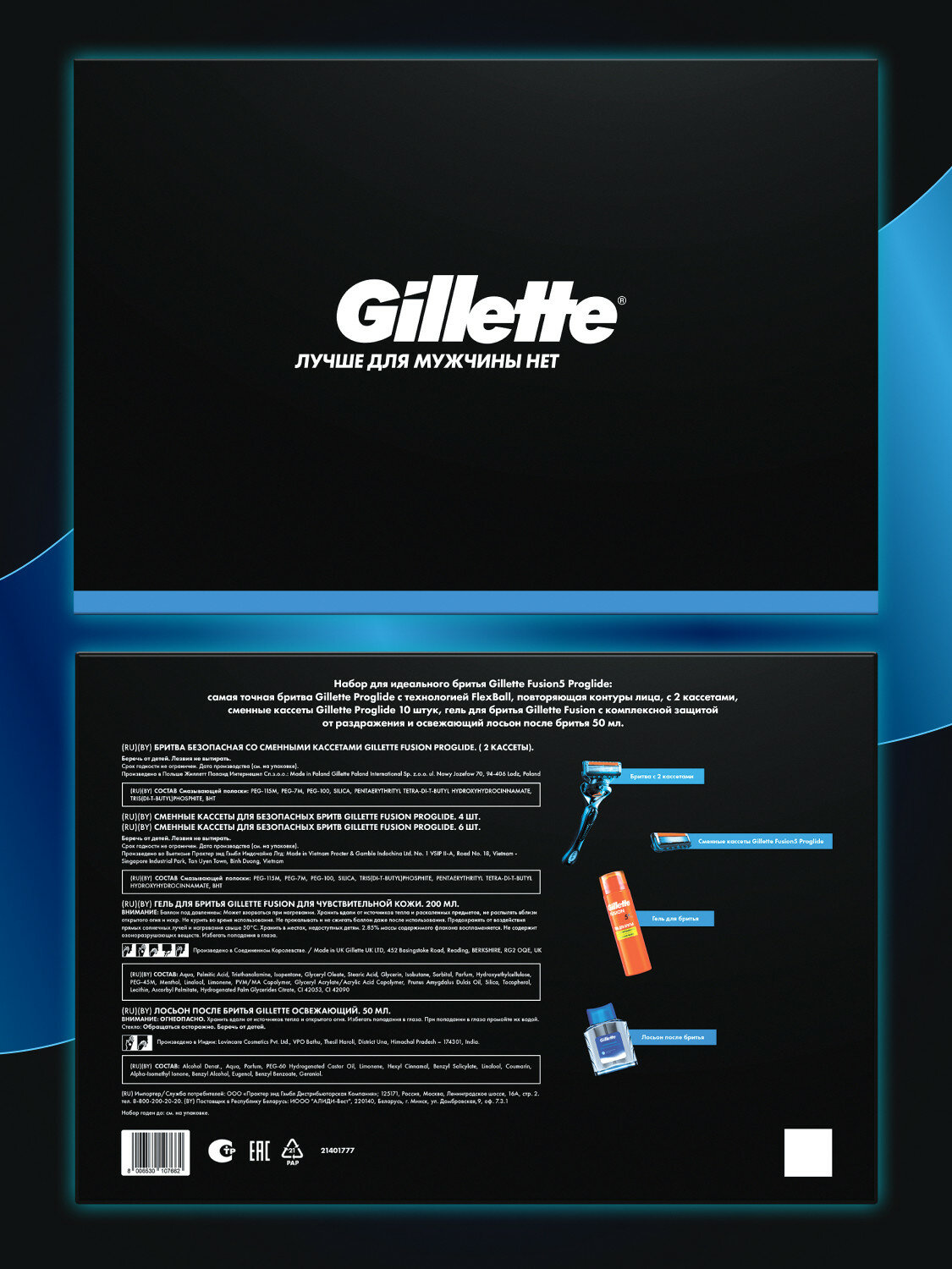 Подарочный набор мужской Gillette с бритвой Gillette Proglide, 12 кассетами и со станцией для бритвы и кассет