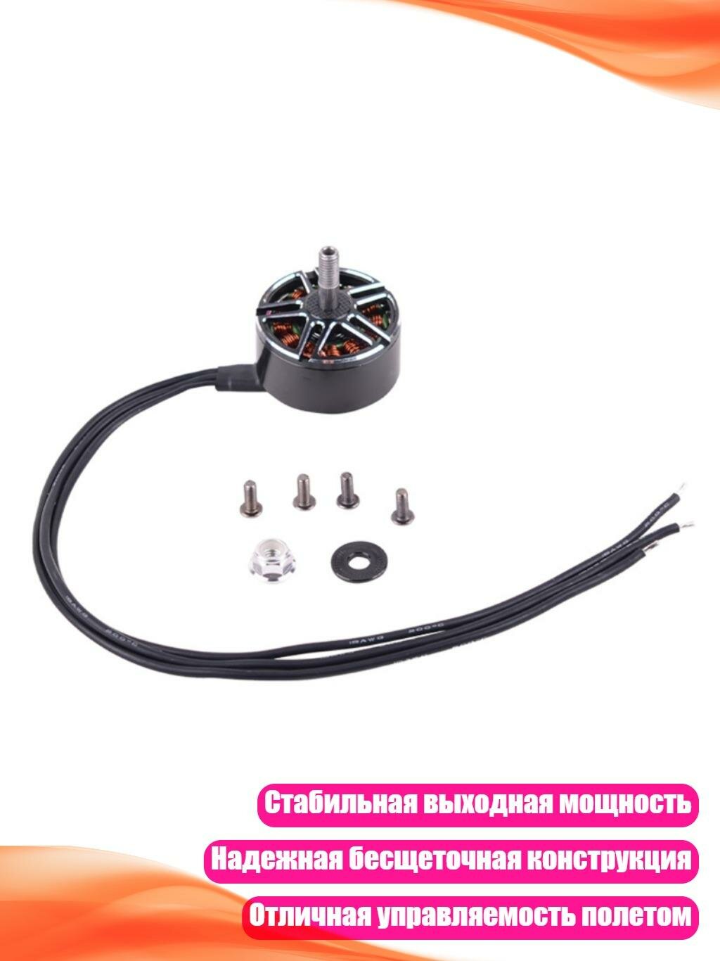 Моторы для квадрокоптеров, 1