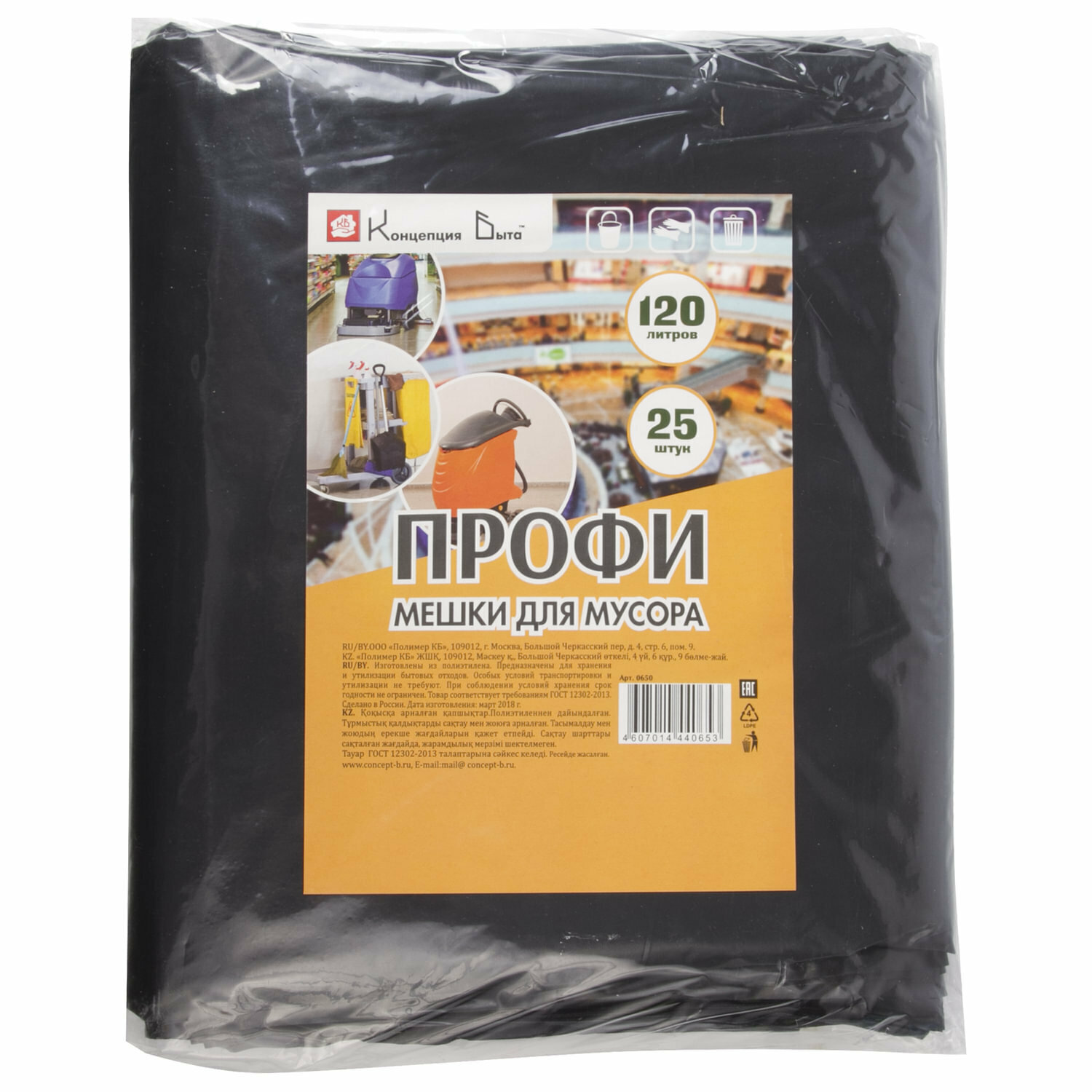 Мешки для мусора 120 л, черные, в пачке 25 шт, ПВД, 55 мкм, 70х110 см, особо прочные, концепция быта "Профи", 650