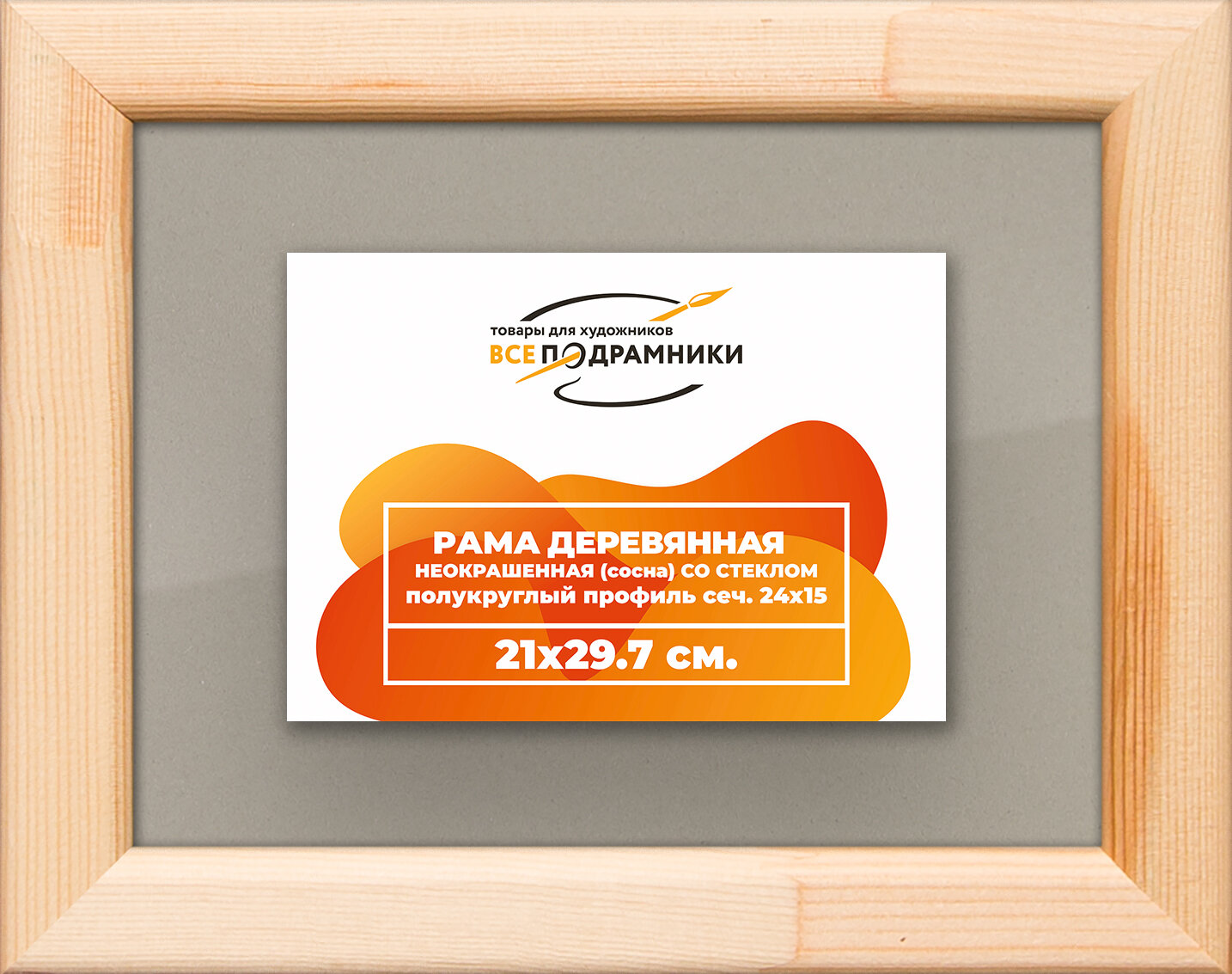 Рамка 21x29,7 фоторамка, для постера и фото, со стеклом и задником