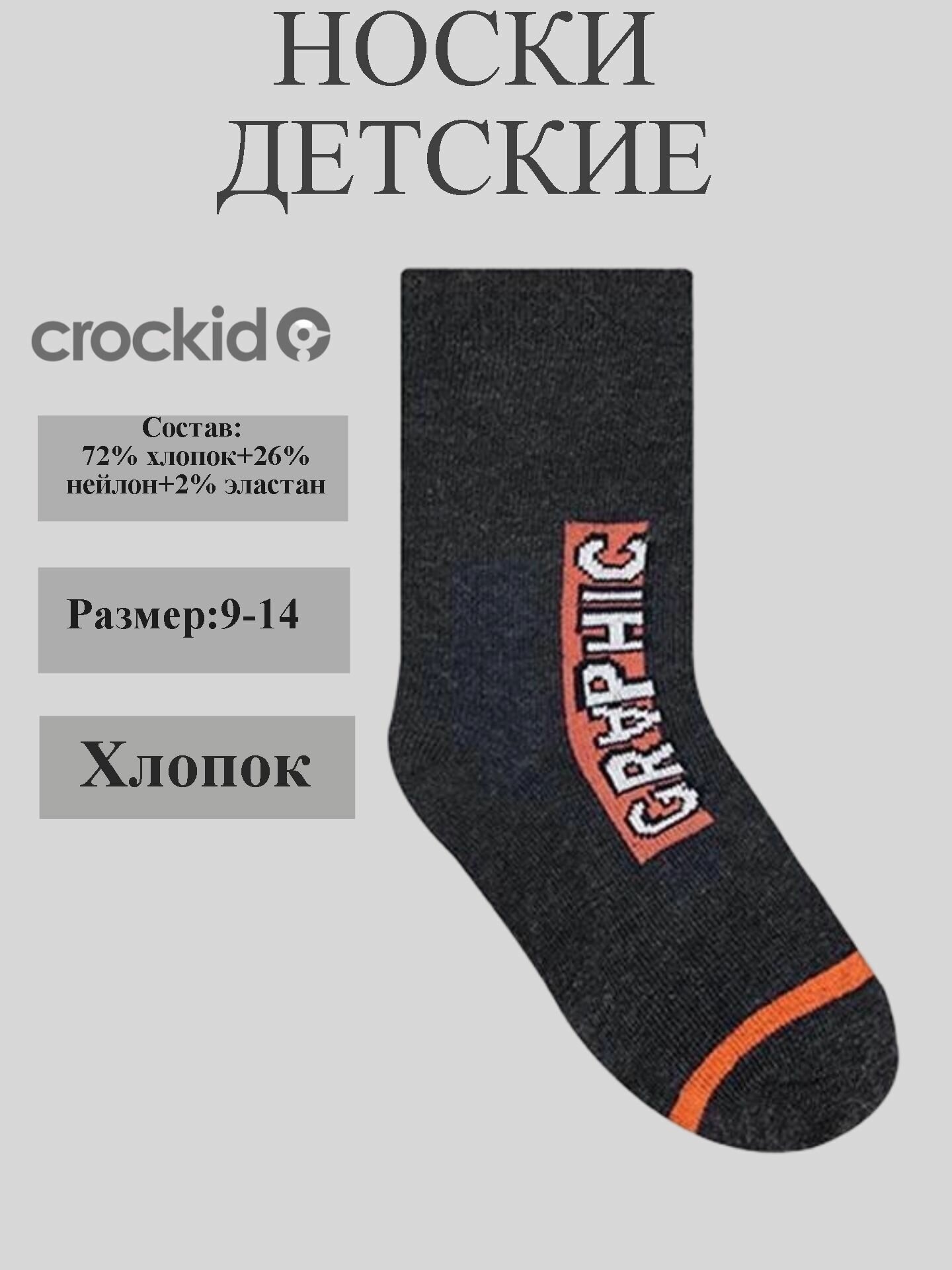 Носки crockid Базовая коллекция