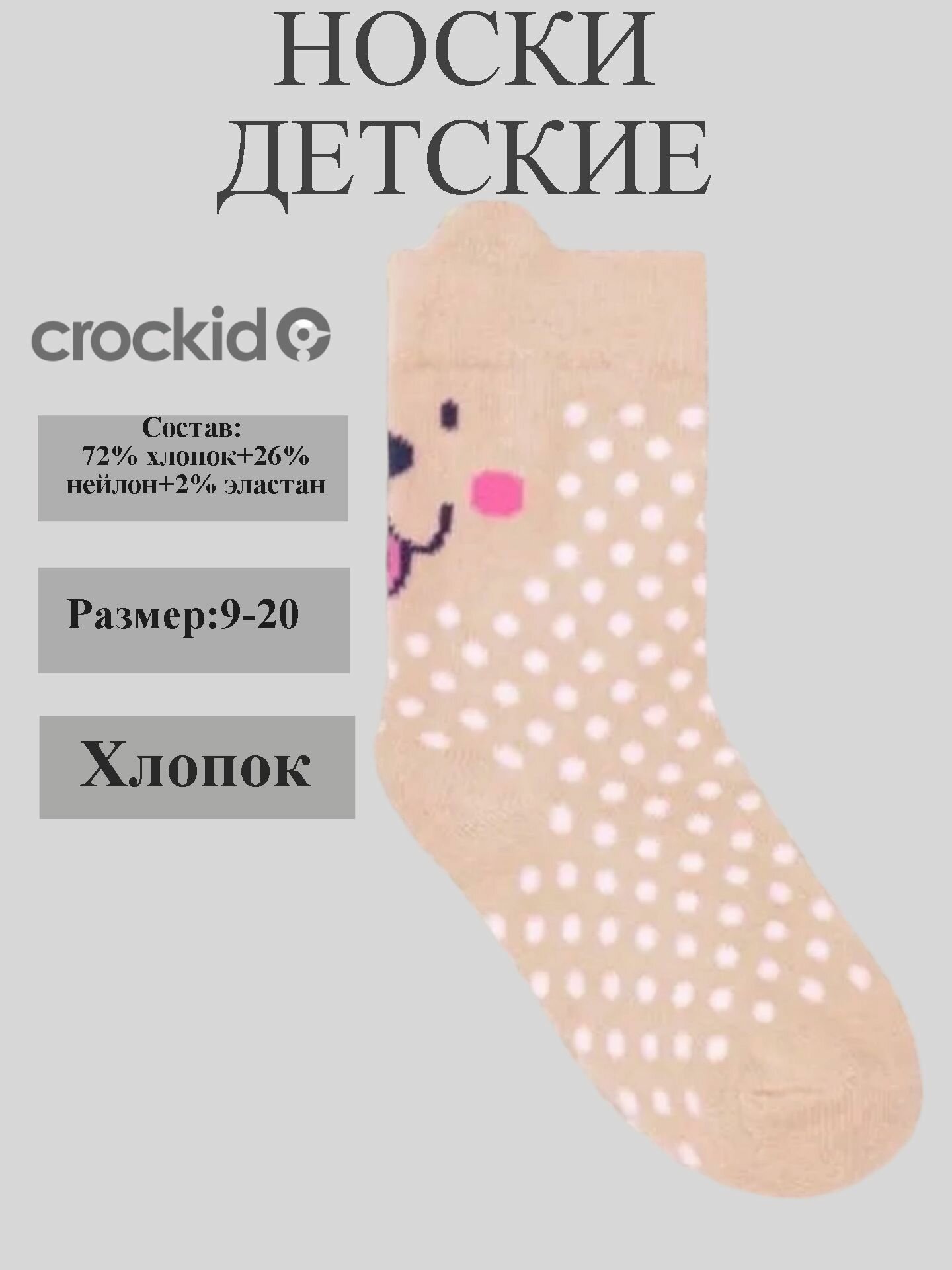 Носки Базовая коллекция