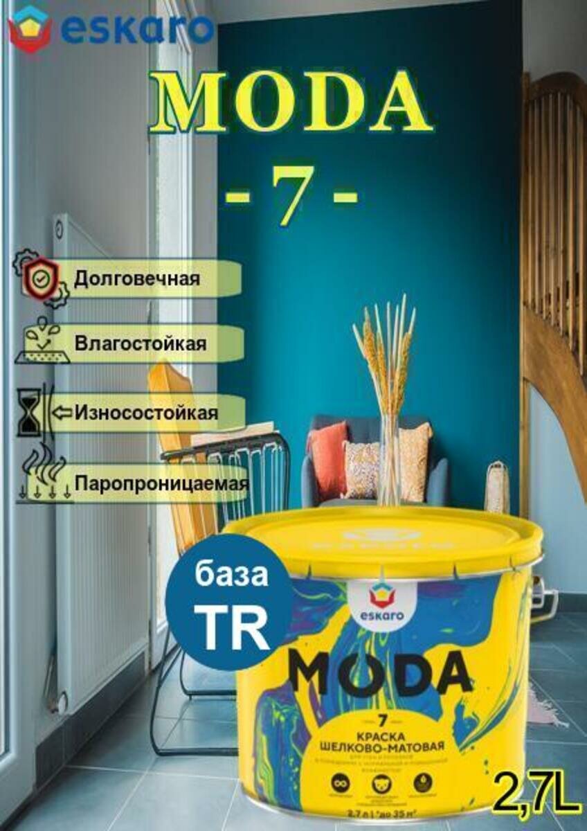 Шёлково-матовая интерьерная краска Eskaro Moda 7, база TR, 2.7л.