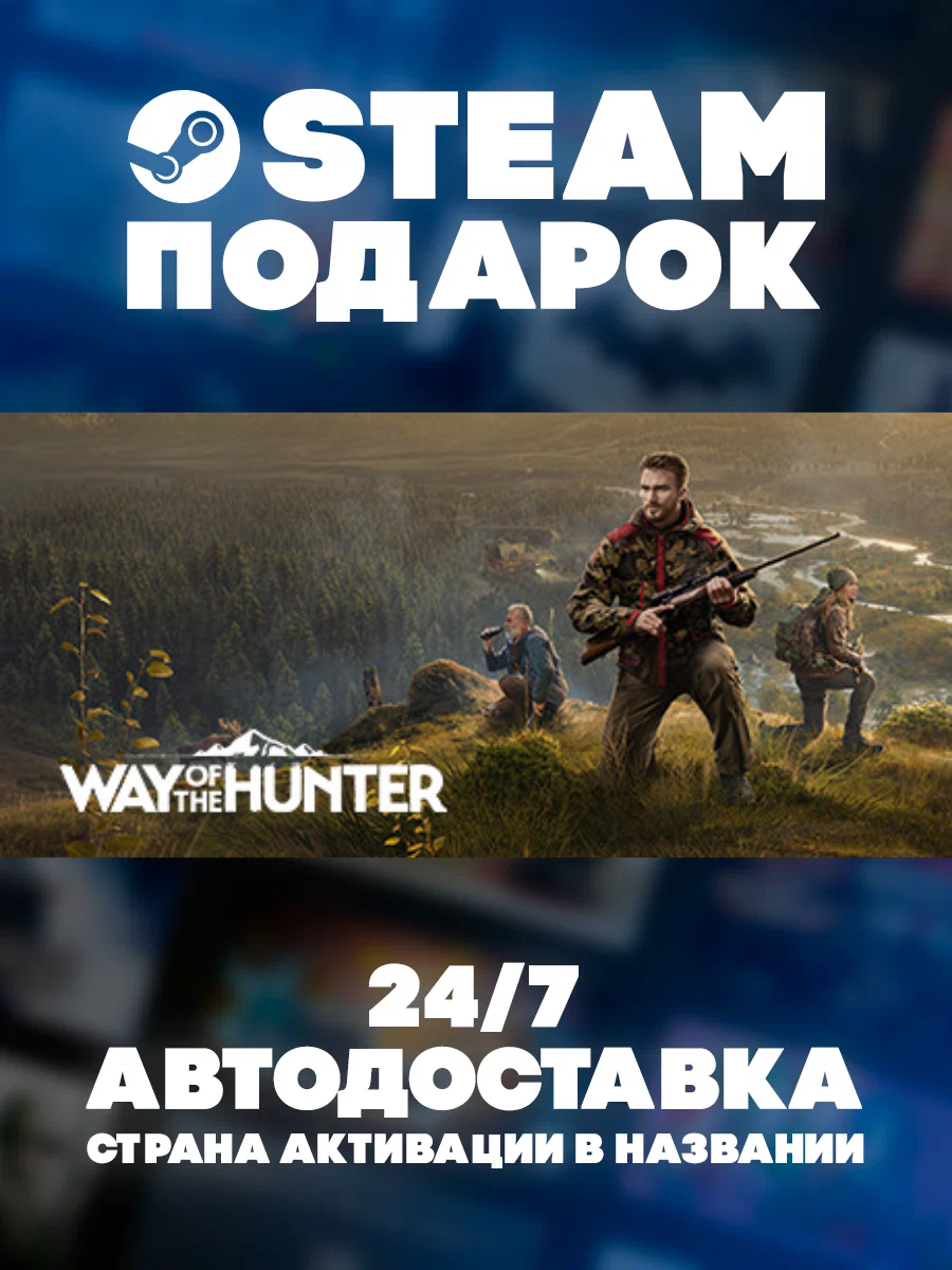 Игра Way of the Hunter для PC, Steam, электронный ключ