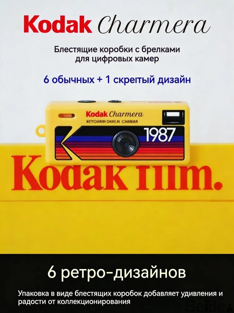 Кодак Charmera, мини-цифровая камера на брелоке, 1987 дизайн