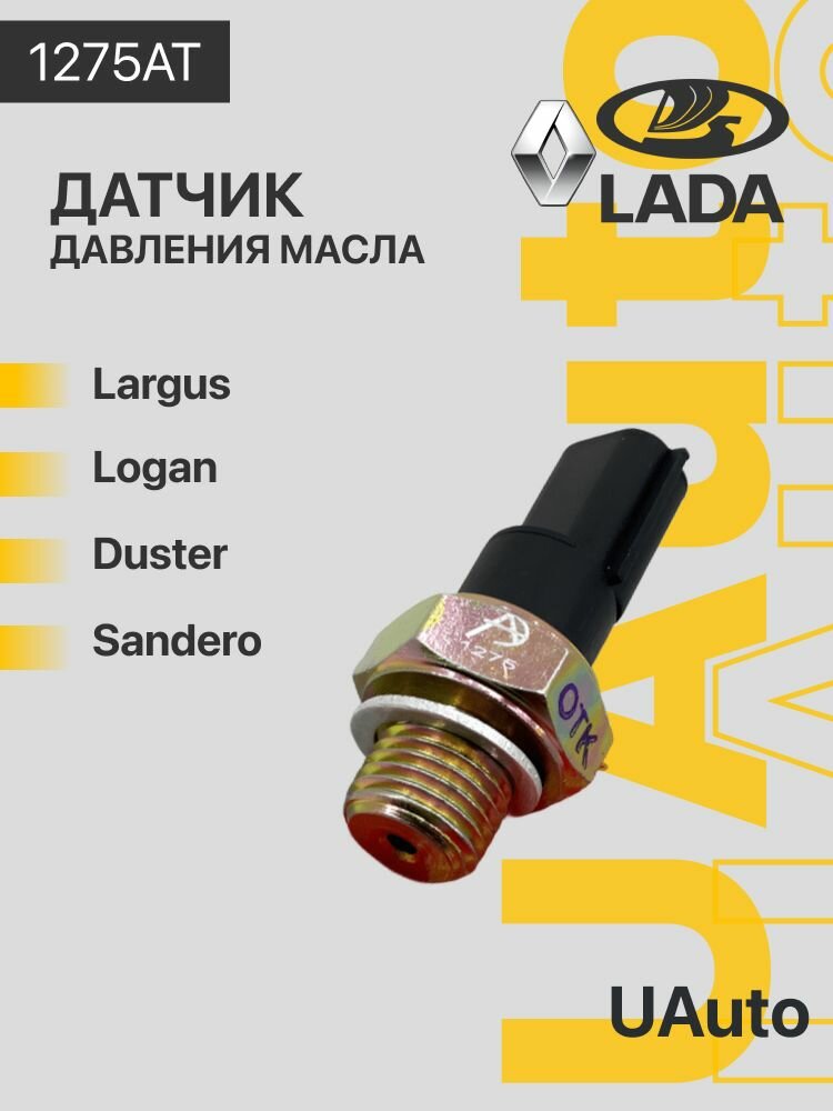 Датчик давления масла Lada Largus, Renault Duster, Megane I, Megane II, Sandero (R7M, K4M), Nissan Almera (G15), Mazda 3 (BK)