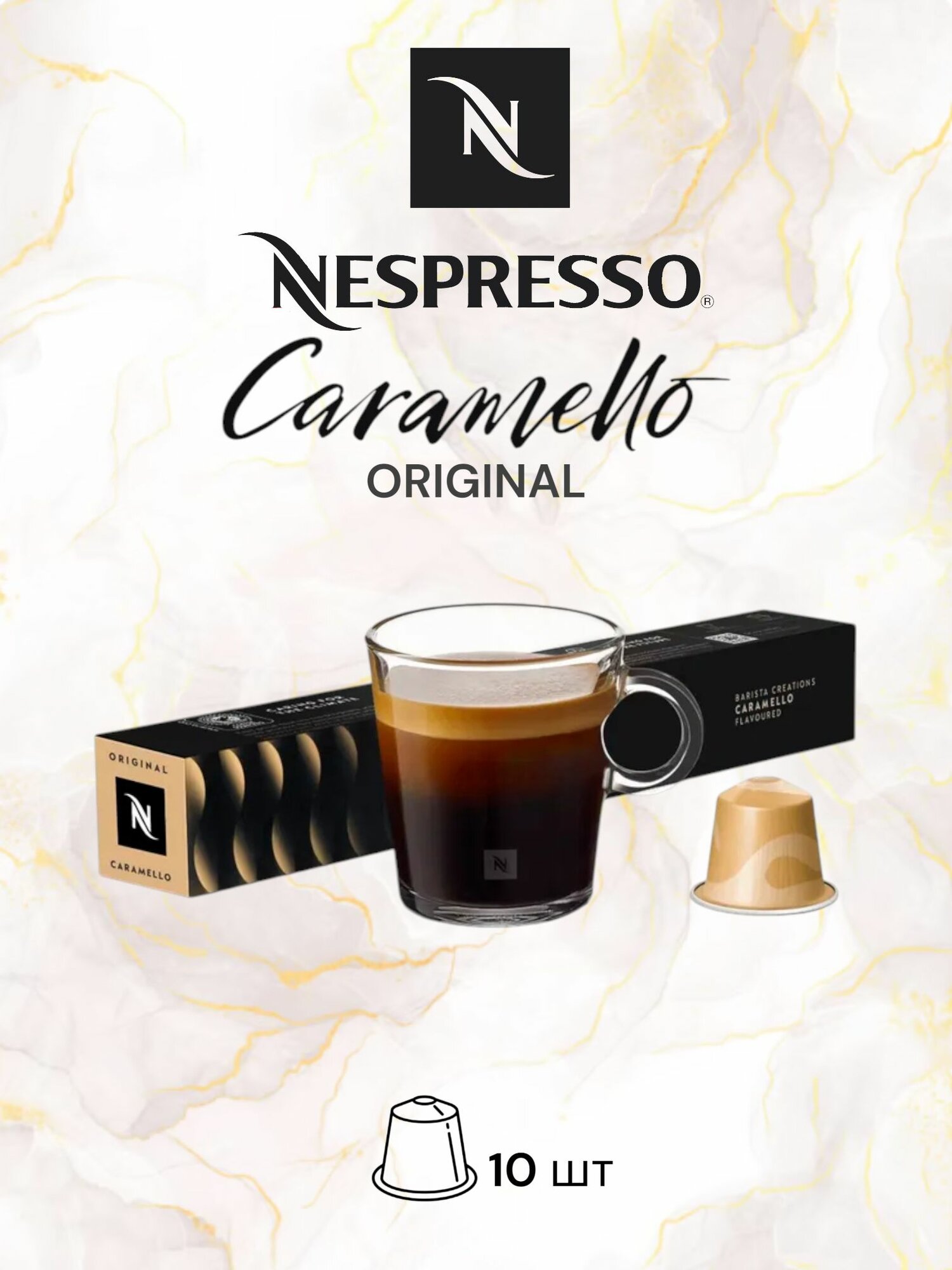 Кофе в капсулах Nespresso Caramello 1 уп. по 10 кап.