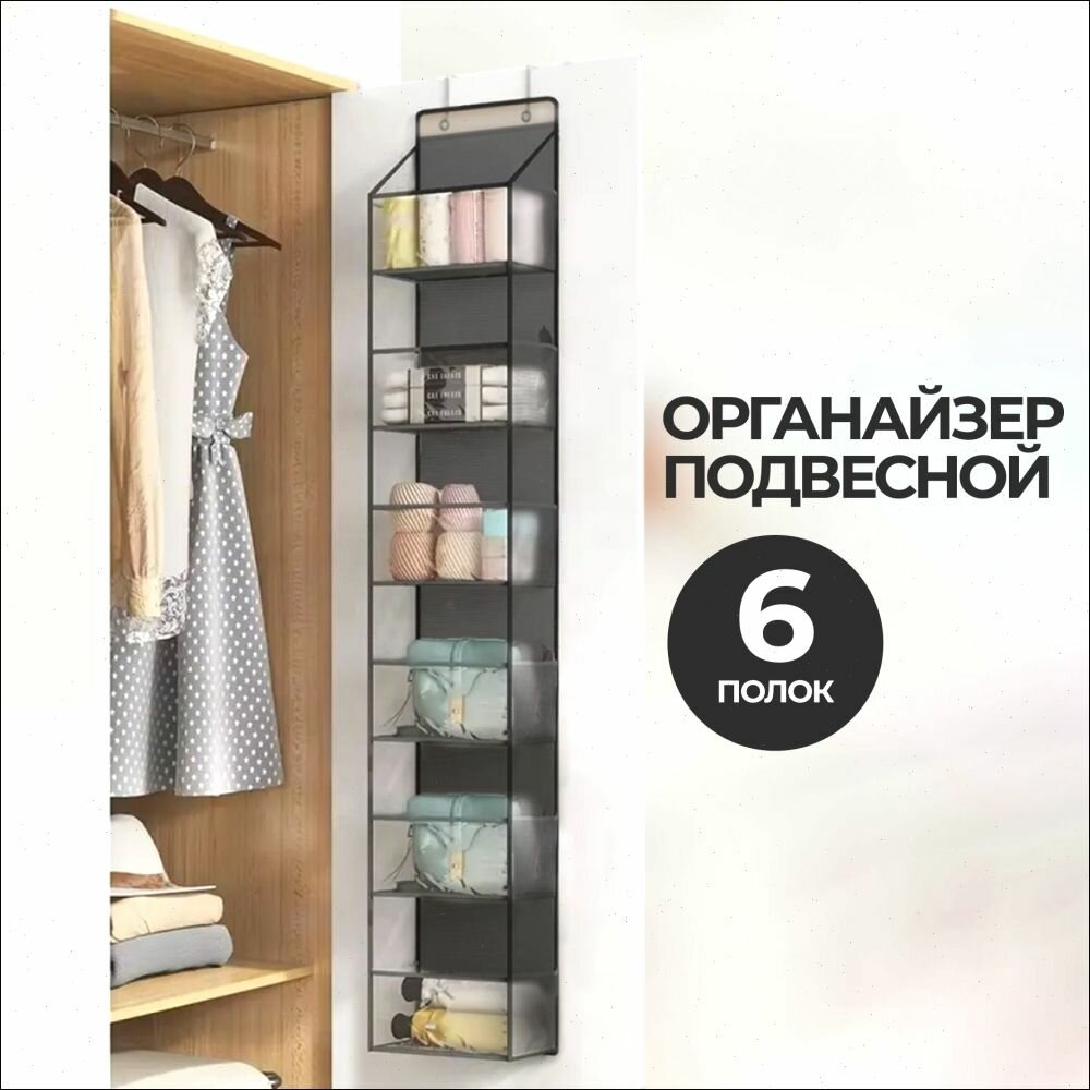 Органайзер для вещей 15х150 см.