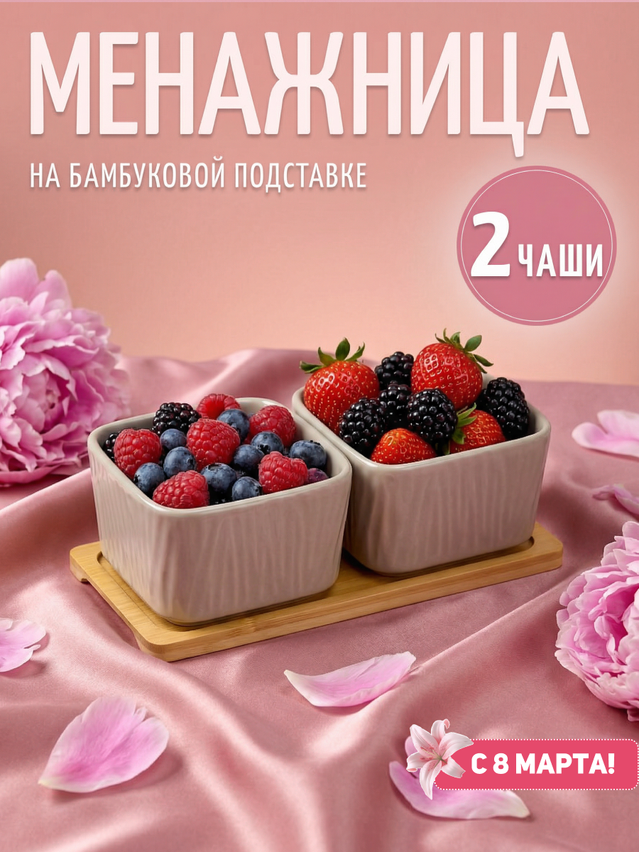 Менажница из 2 чаш на бамбуковой подставке, серый, 21.4*10.5*7.6 см КС-3033