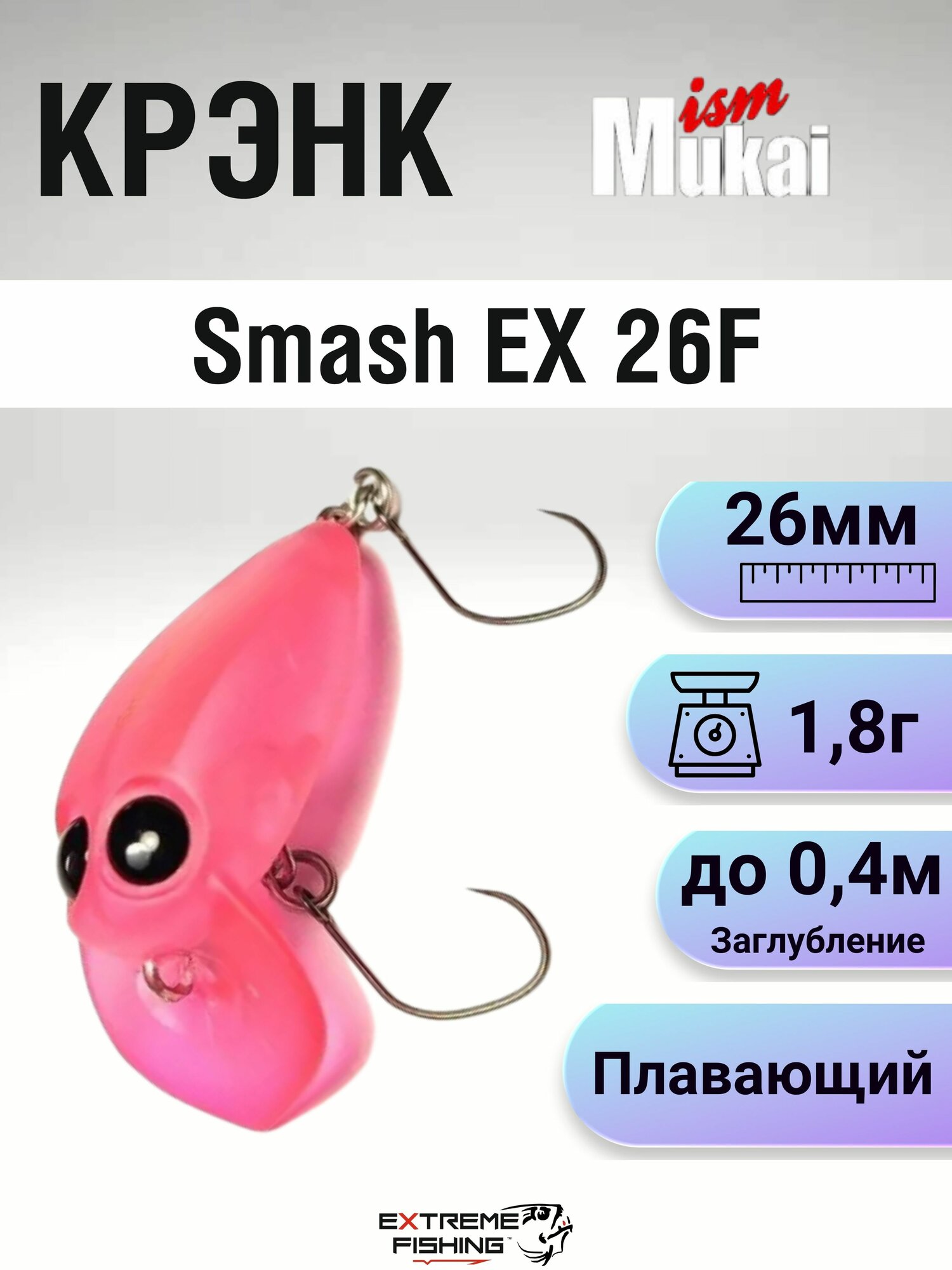 Воблер Mukai Smash EX 26F, 26мм, 1,8г, #05