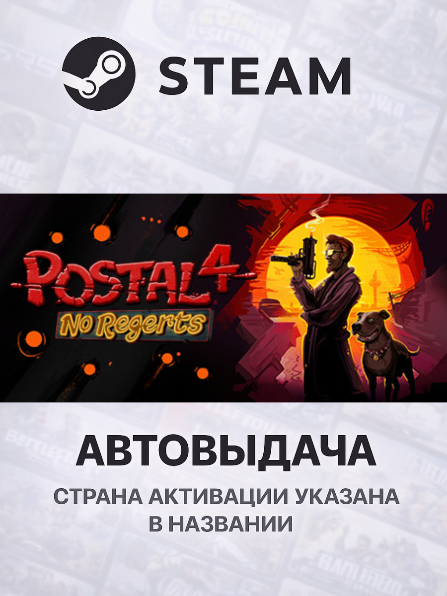 POSTAL 4 для PC/ПК, Steam Gift, Steam Deck, Страны СНГ (Кроме РФ/РБ)