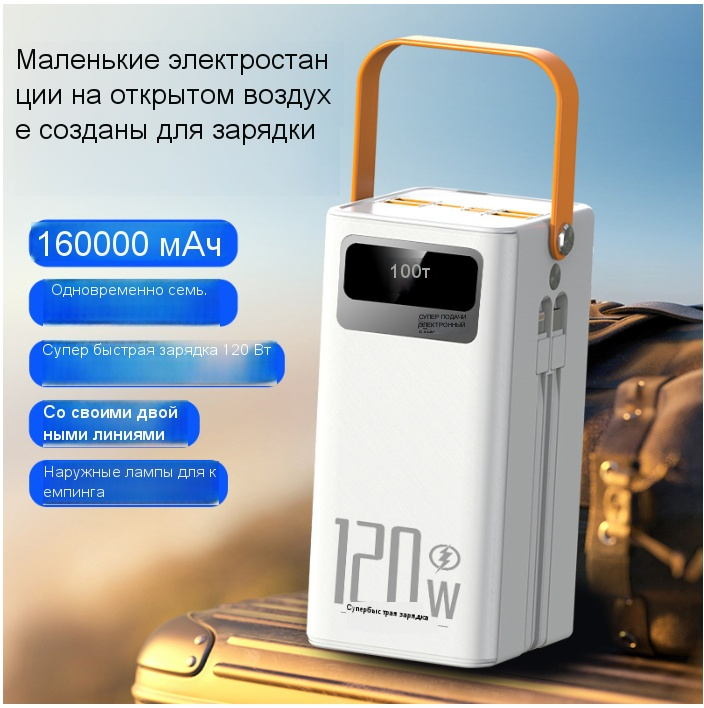 Повербанк 160000mah, быстрая зарядка с 4 разъёмами USB，белый