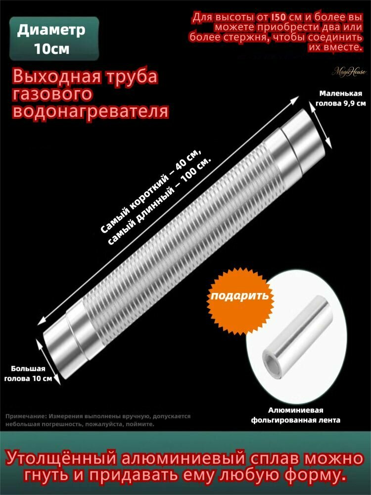 Вентиляционный канал/Выхлопная труба газовой колонki, телескопический гибкий шланг из алюминиевого сплава, 7-11 см, 1/1,5/2 м, 1 штука