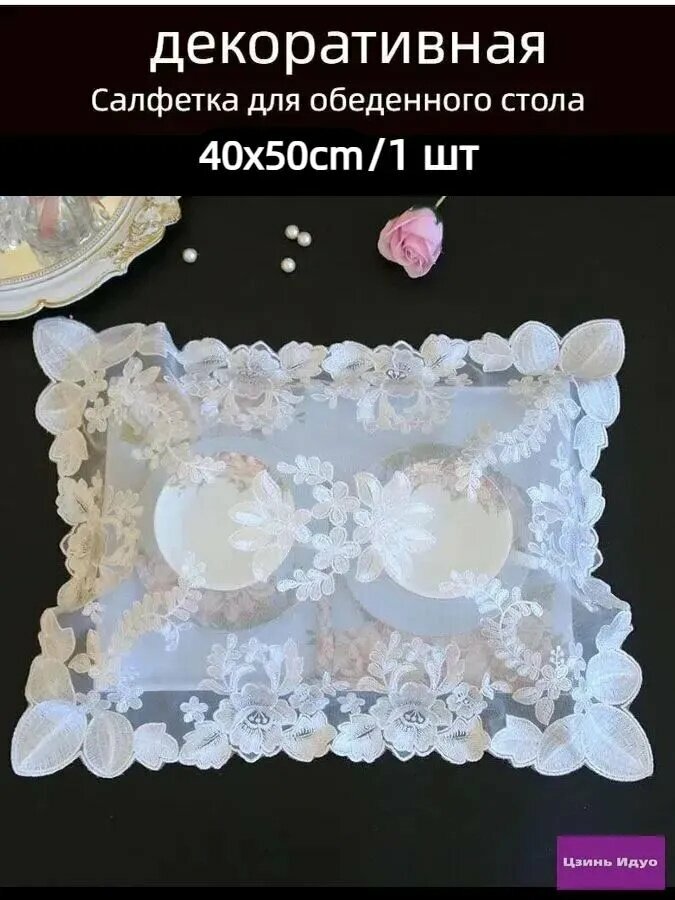 Салфетка сервировочная Полиэстер 40x50см, 1шт.