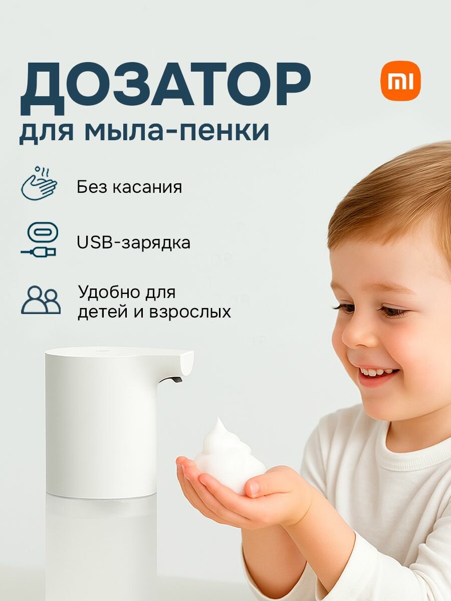 Автоматический дозатор для жидкого мыла Xiaomi Mijia1S диспенсер сенсорный