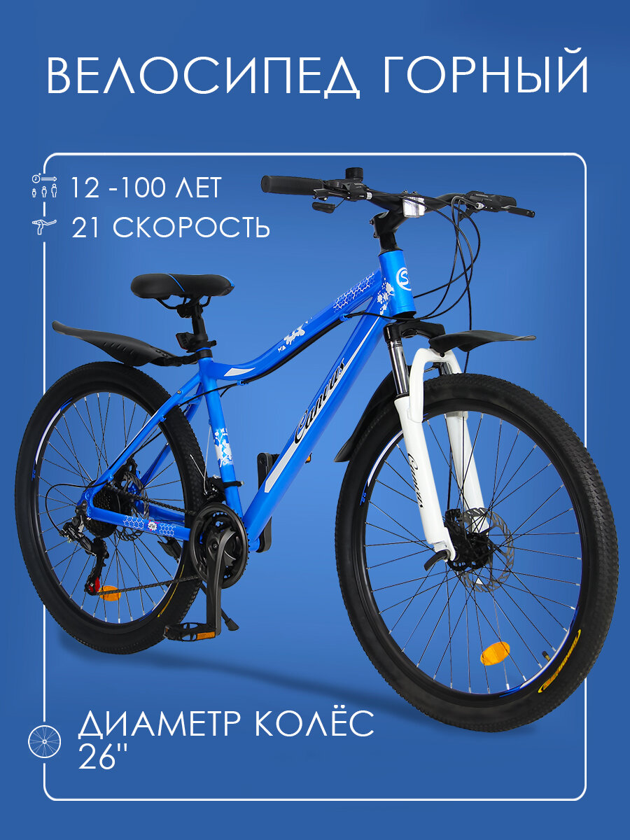 Горный велосипед скоростной Canvas 26" голубой, от 12 лет, 21 скорость (Shimano tourney)