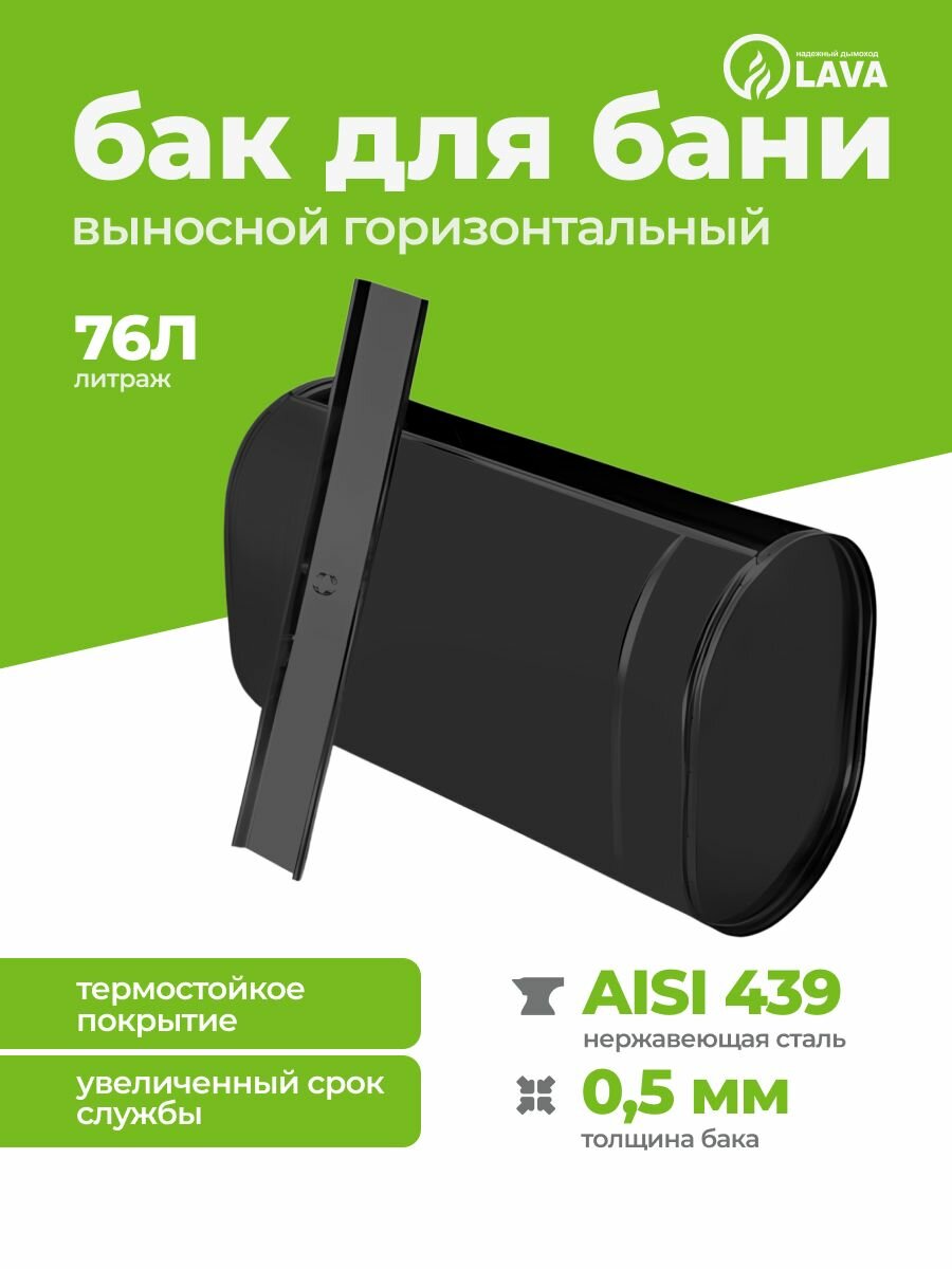 Бак выносной для теплообменника горизонтальный 76 л, AISI 439 0,5 мм