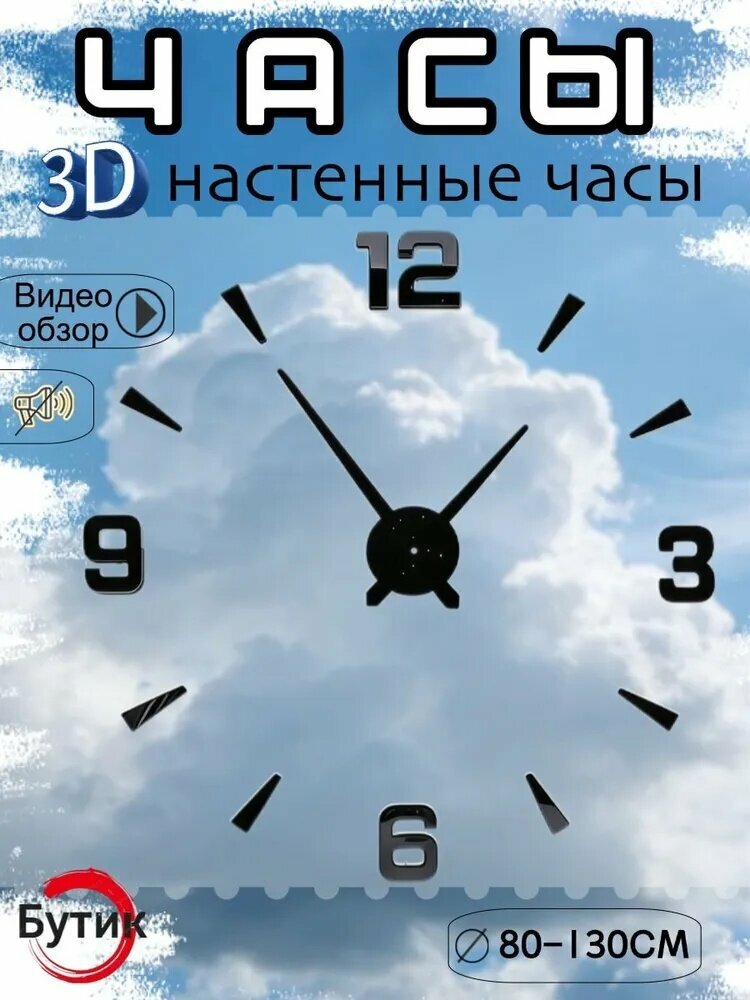 Настенные часы "1202-001", 90 см х 90 см