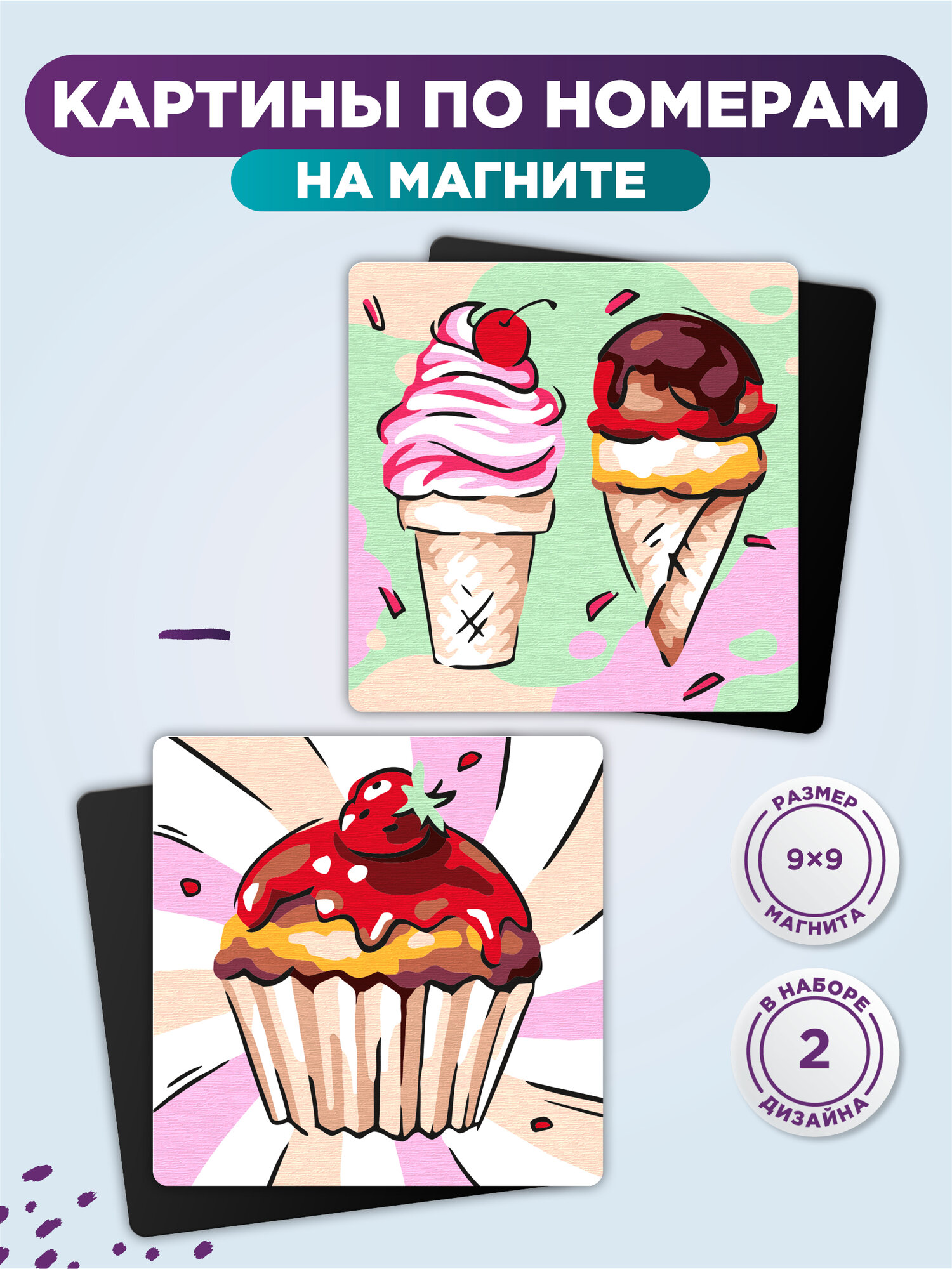 Картина по номерам на магните "фрея" 9х9 см PNBM-022 "Любимые сладости"