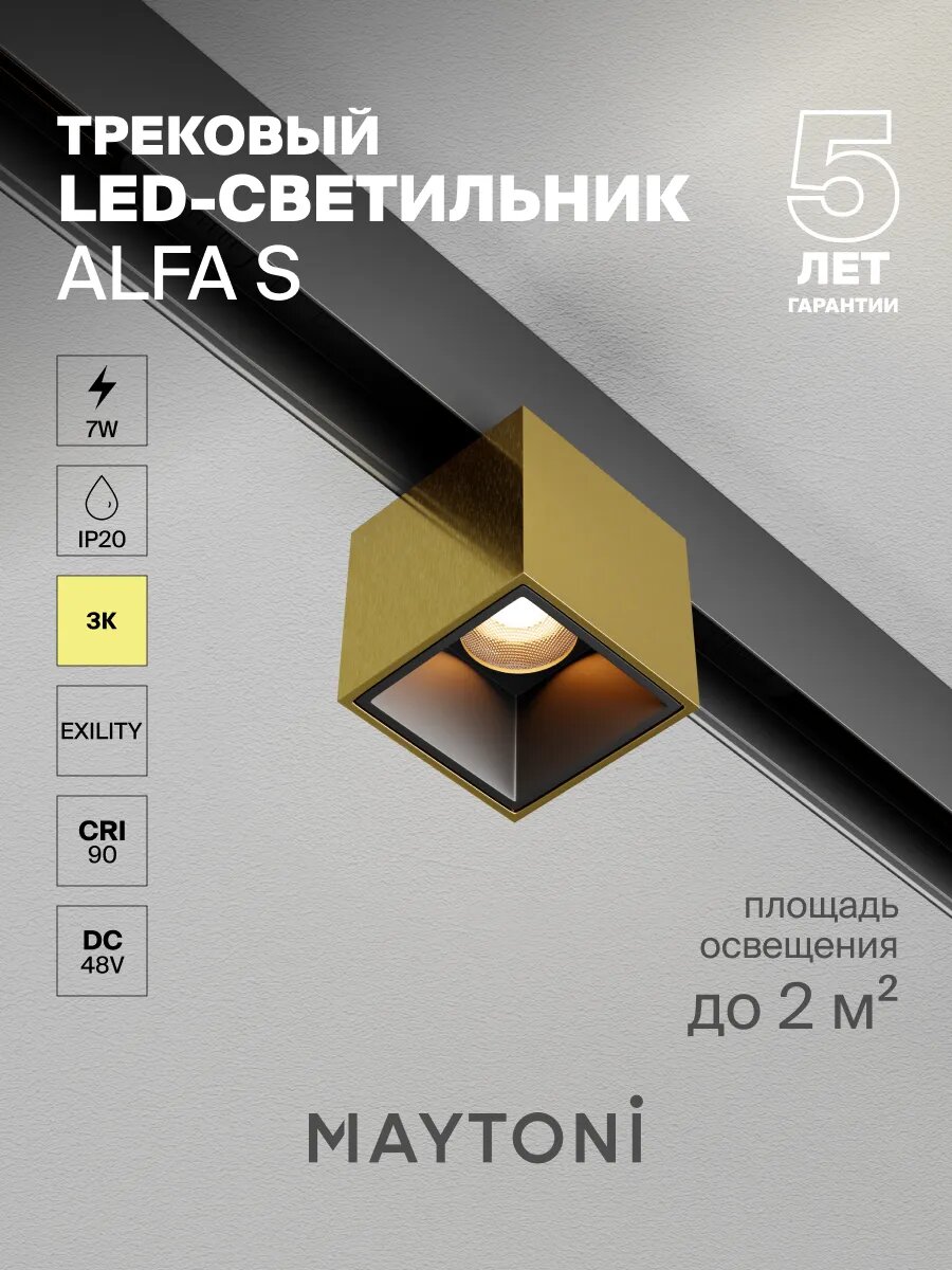 Трековый светильник Maytoni Technical TR133-2-7W3K-BS, 48 В, IP20,