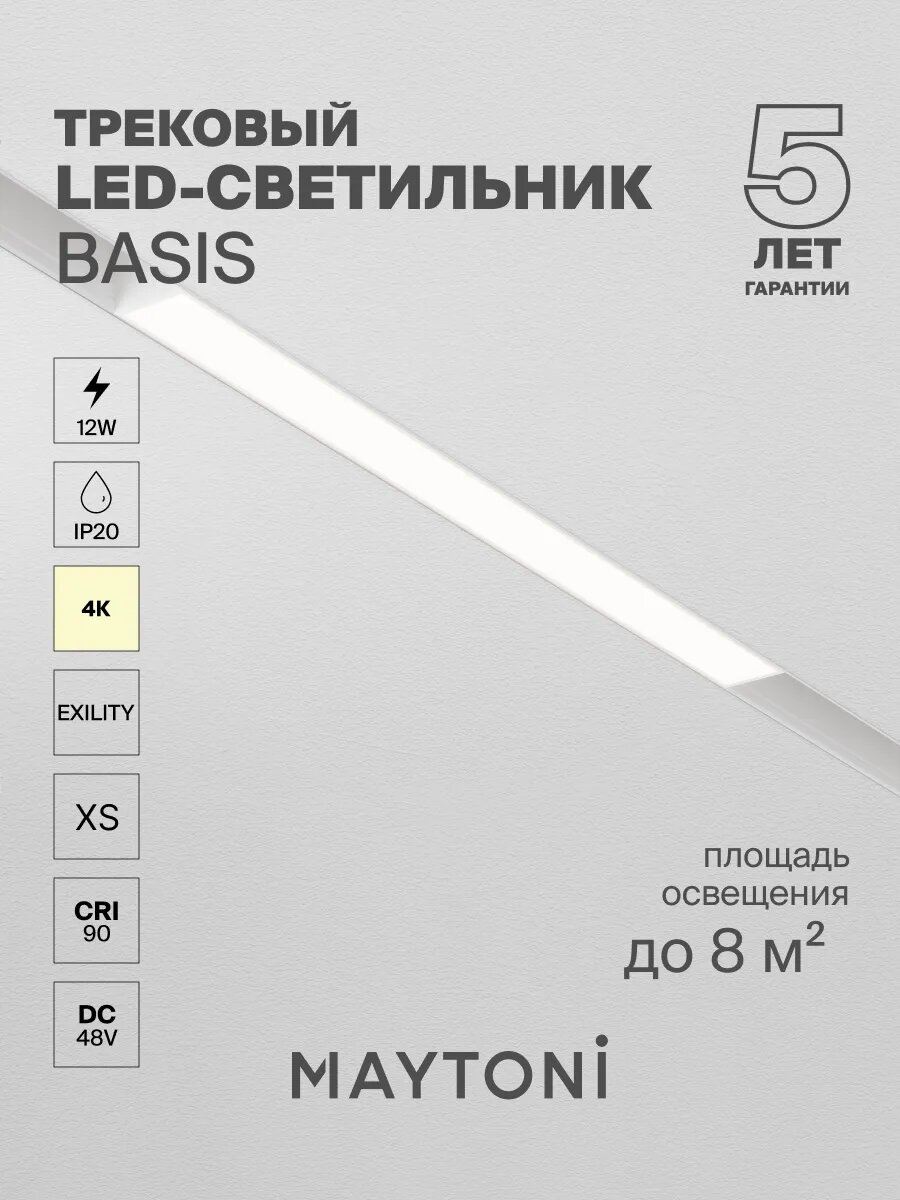Трековый светильник Maytoni Technical TR030-2-12W4K-W, 48 В, IP20,