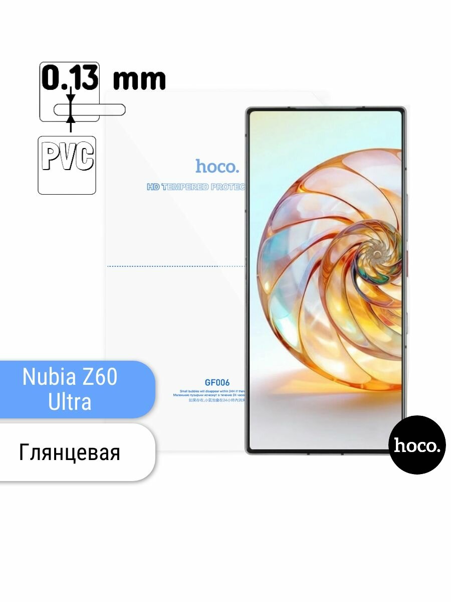 Защитная пленка на Nubia Z60 Ultra (GF006)