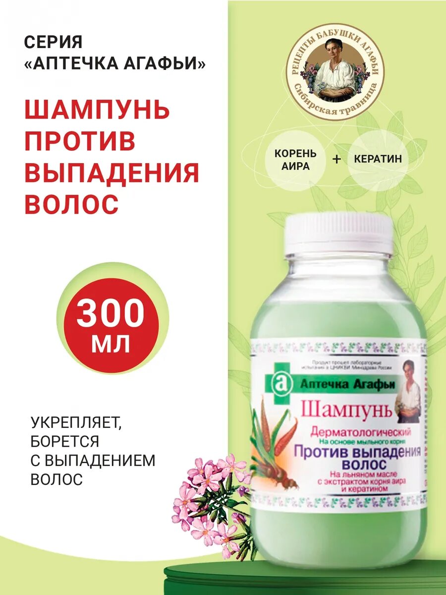Аптечка Агафьи Шампунь дерматологический против выпадения волос 300 мл