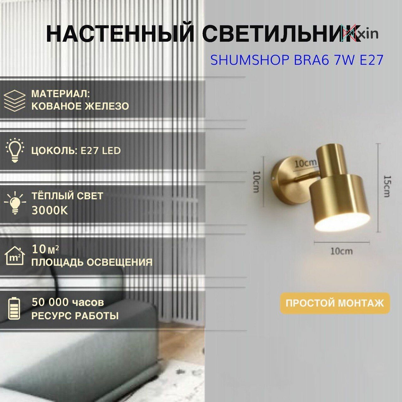Бра, настенный светильник SHUMSHOP BRA6 Е27, теплый свет, 2шт