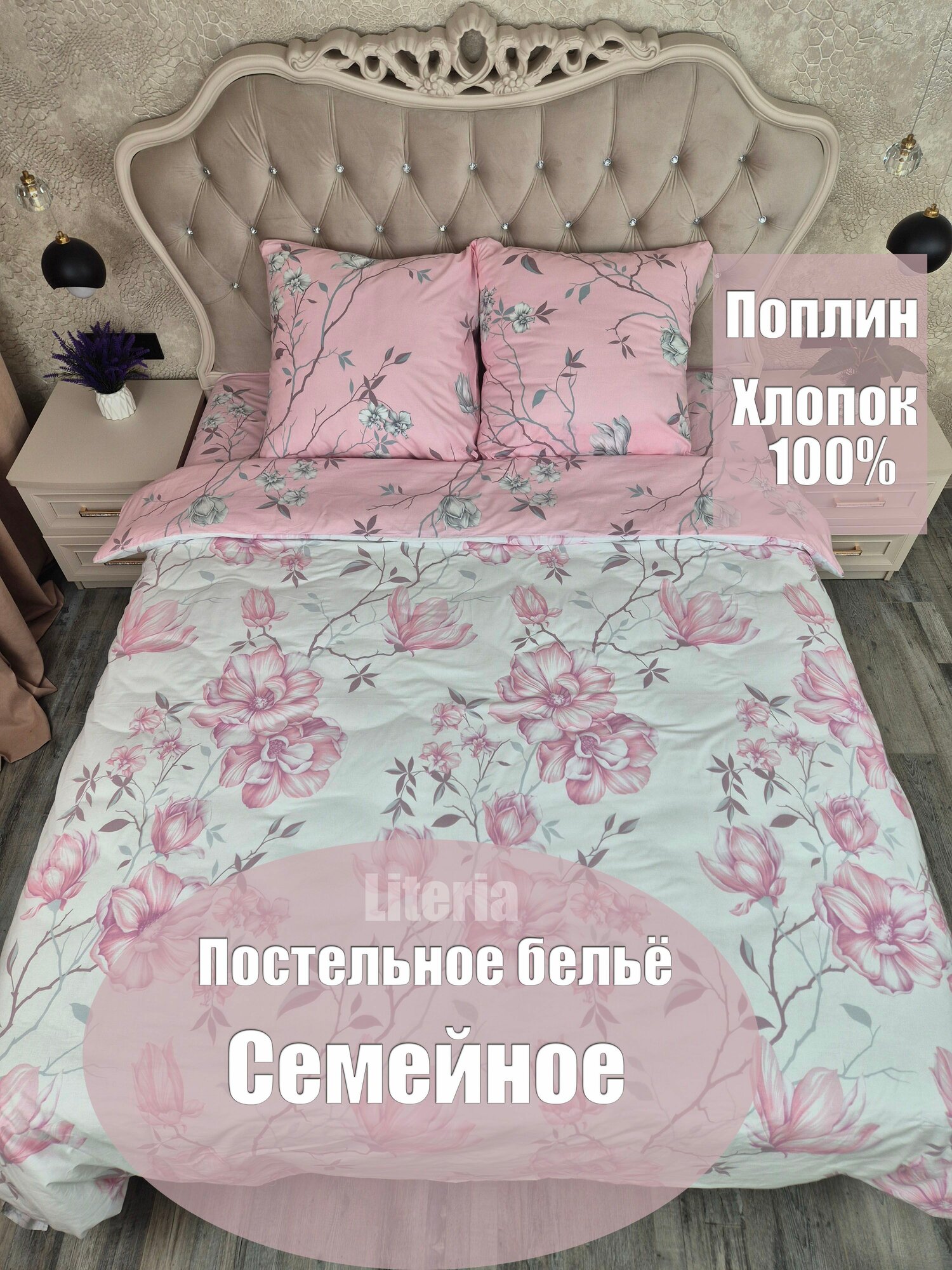 Постельное белье Поплин Семейный
