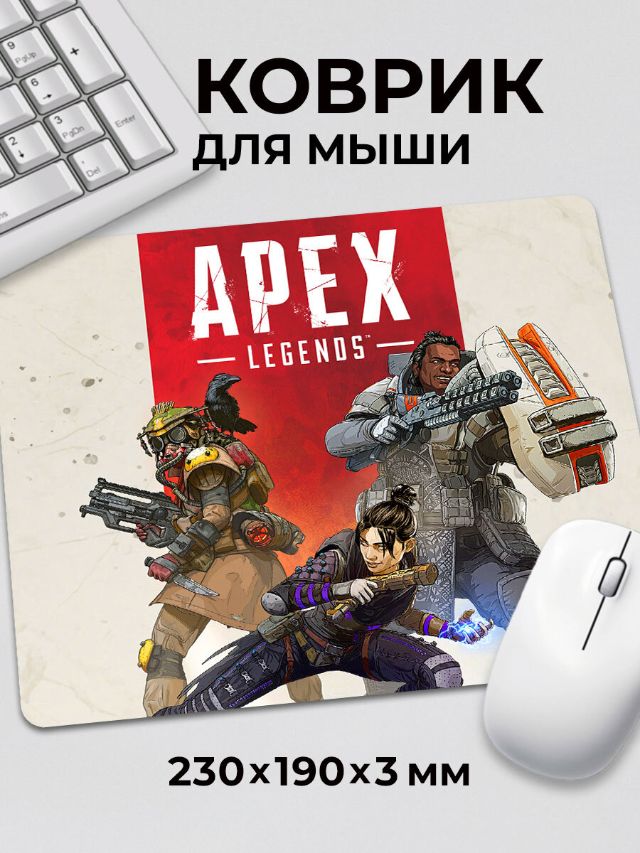 Коврик для мышки Apex Legends Апекс Легендс 1 c тканевой поверхностью, на нескользящем резиновом основании 230x190x3 мм