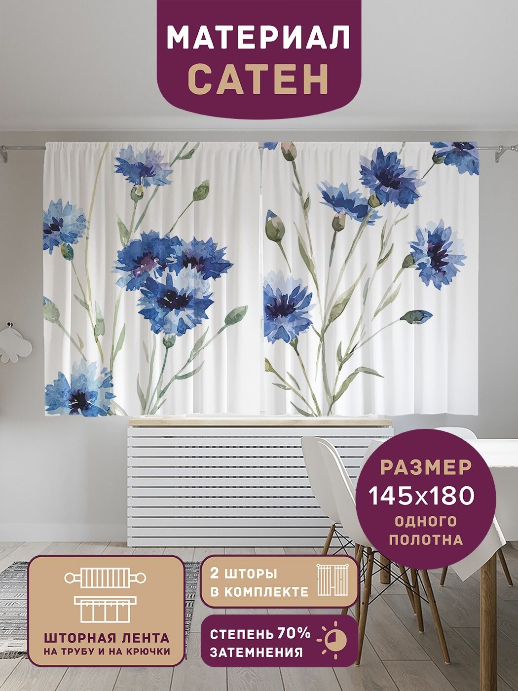 Фотошторы для кухни и спальни "Фон с васильками", 2 полотна шириной по 145 см, высота 180 см, JoyArty