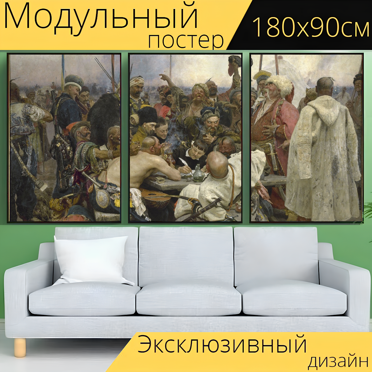 Модульный постер "Казаки, воин, исправлено" 180 x 90 см. для интерьера на стену в тубусе