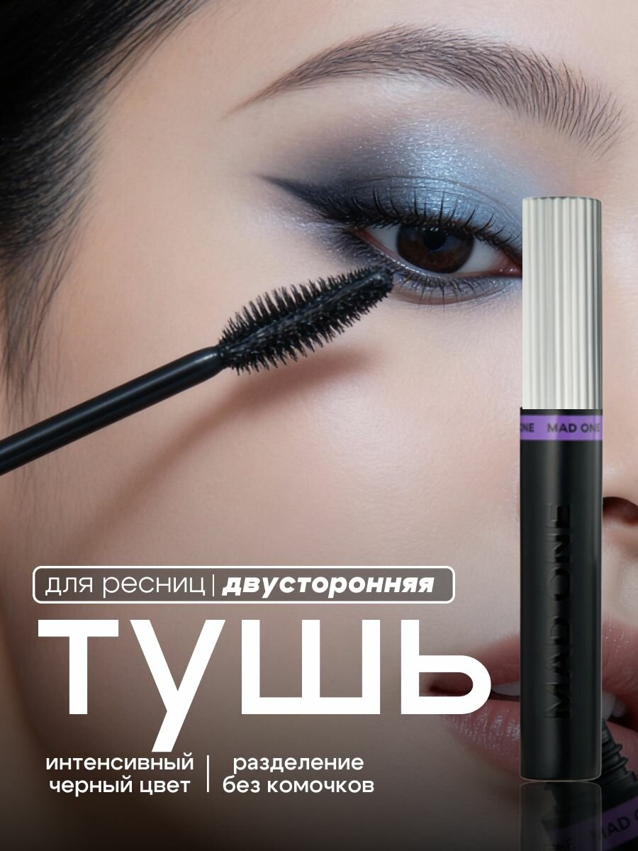 MAD ONE Тушь для ресниц двусторонняя черная Double-ended mascara 9 мл.