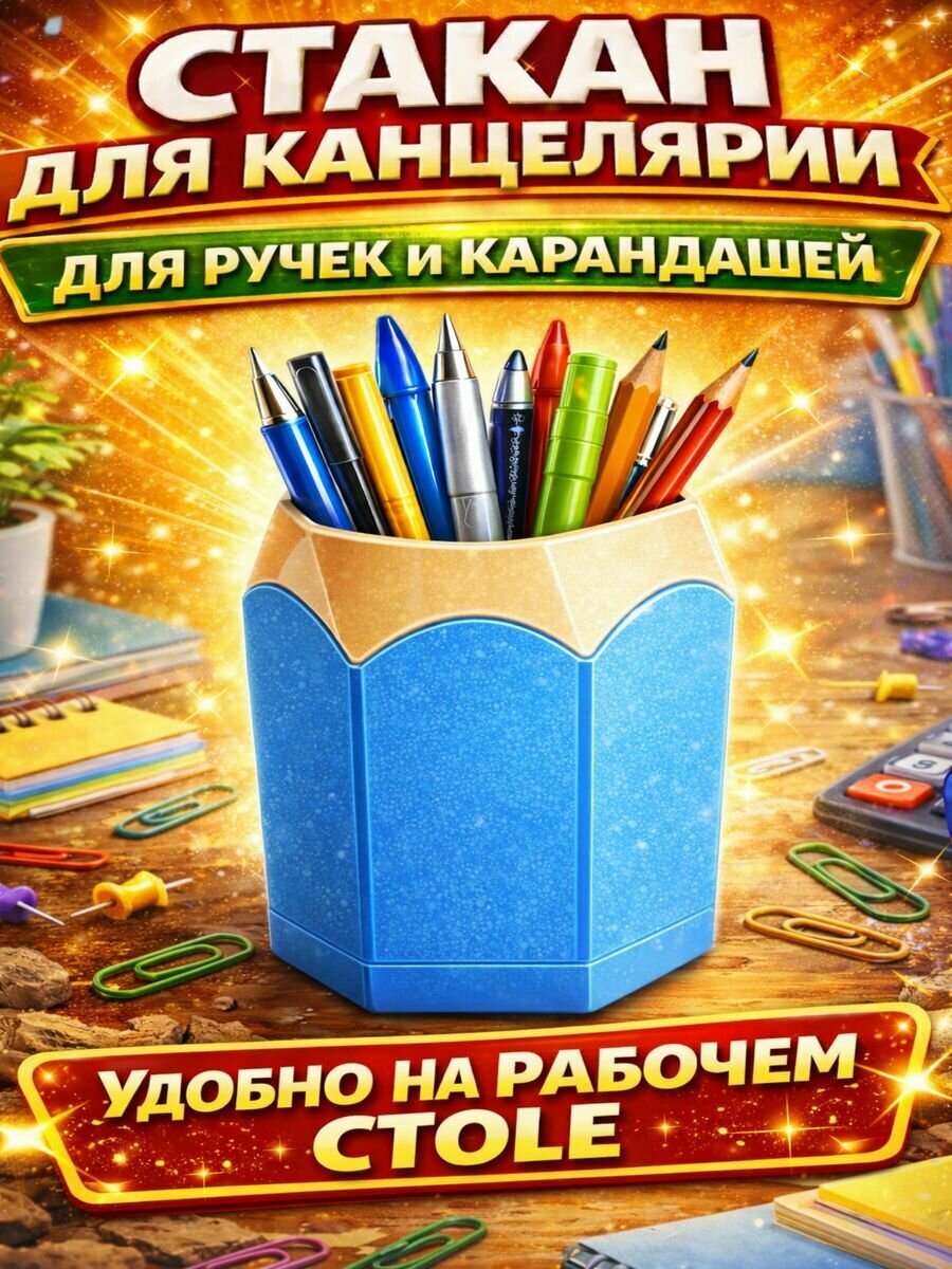 Стакан пластиковый канцелярский в виде карандаша(голубой)