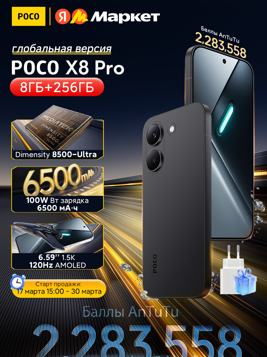 Смартфон Xiaomi POCO X8 Pro 8ГБ 256ГБ Черный, Dimensity 8500-Ultra 6500 мАч 100 Вт IP69 1.5K 120 Гц AMOLED дисплей